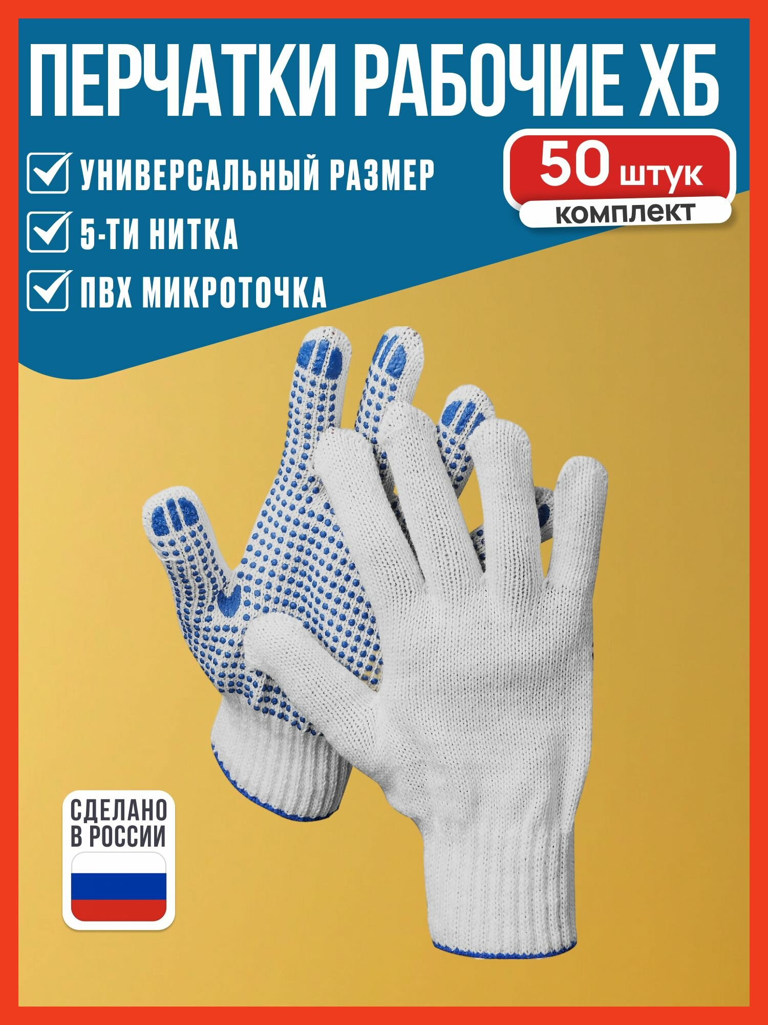 Трикотажные перчатки РемоКолор, 10 класс вязки, 5-ти нитка, с ПВХ, 50 шт.