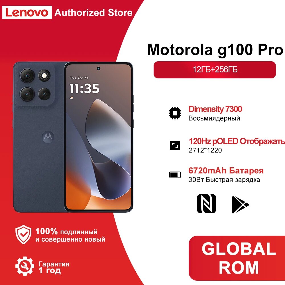 Смартфон Motorola Moto G100 Pro, 12/256ГБ, global
