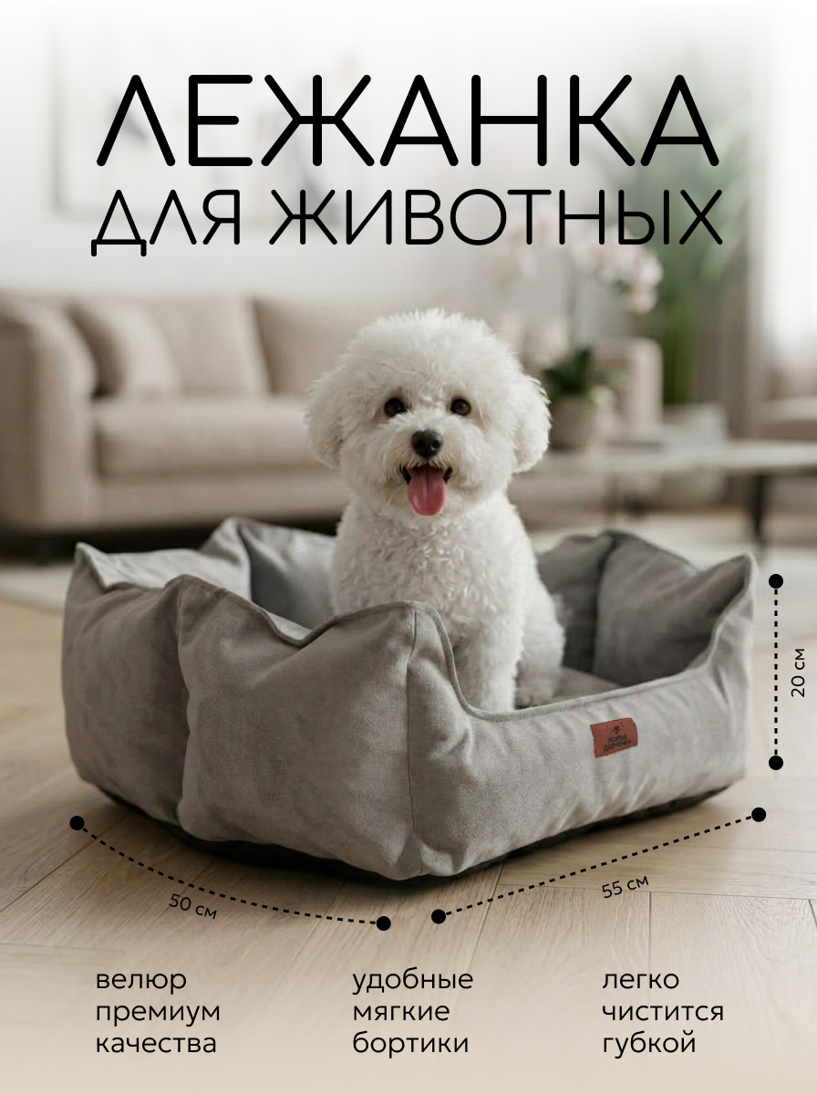 Лежанка для собак и кошек "Усатая Девчонка" из велюра, для мелких и средних пород
