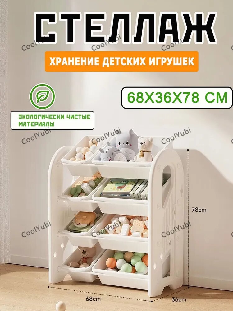 CoolYubi Стеллаж, 68х36х77 см