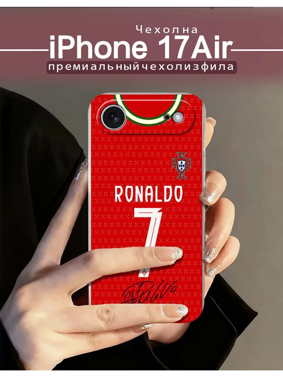 Чехол на iPhone17Air с майкой Роналду №7