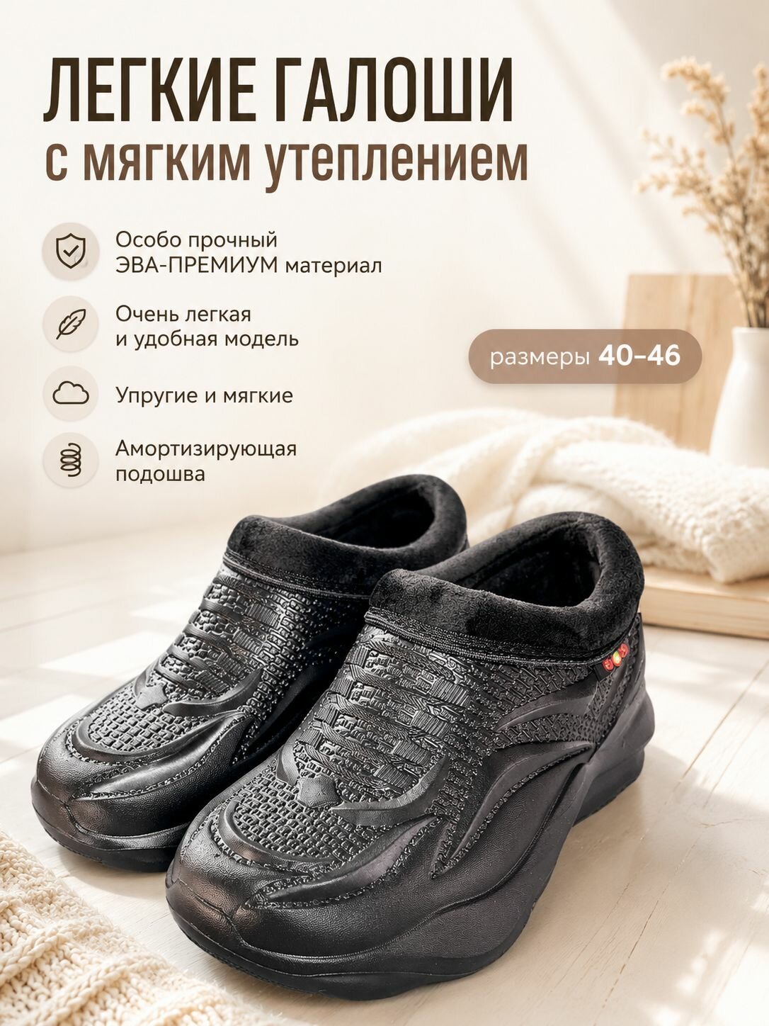 Вкладыши в сапоги Базовая коллекция