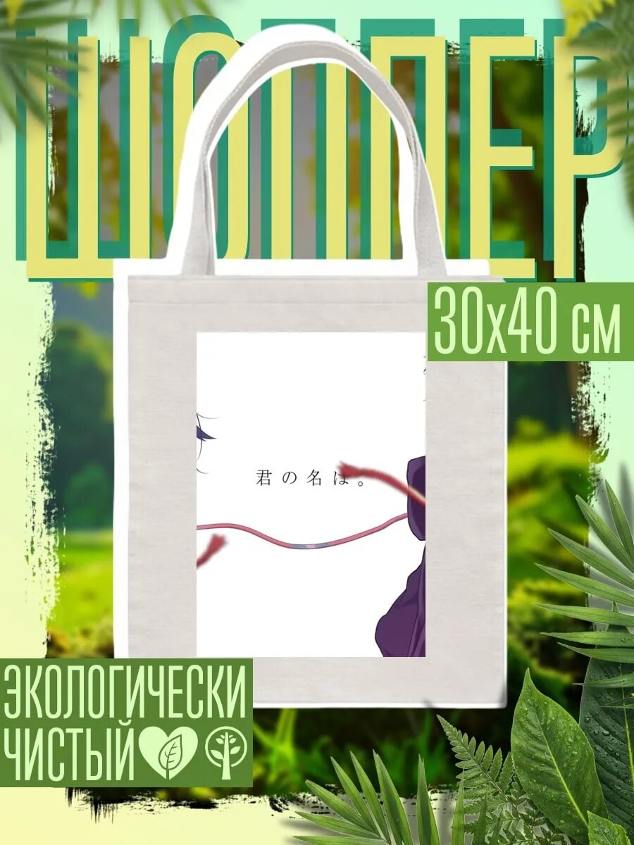 Сумка шоппер