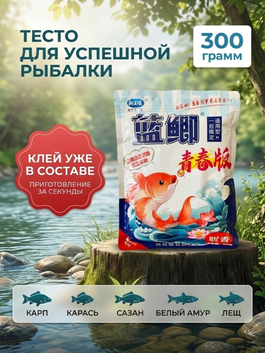 Тесто для рыбалки методом 300гр, карп, карась, плотва. сазан, лещ