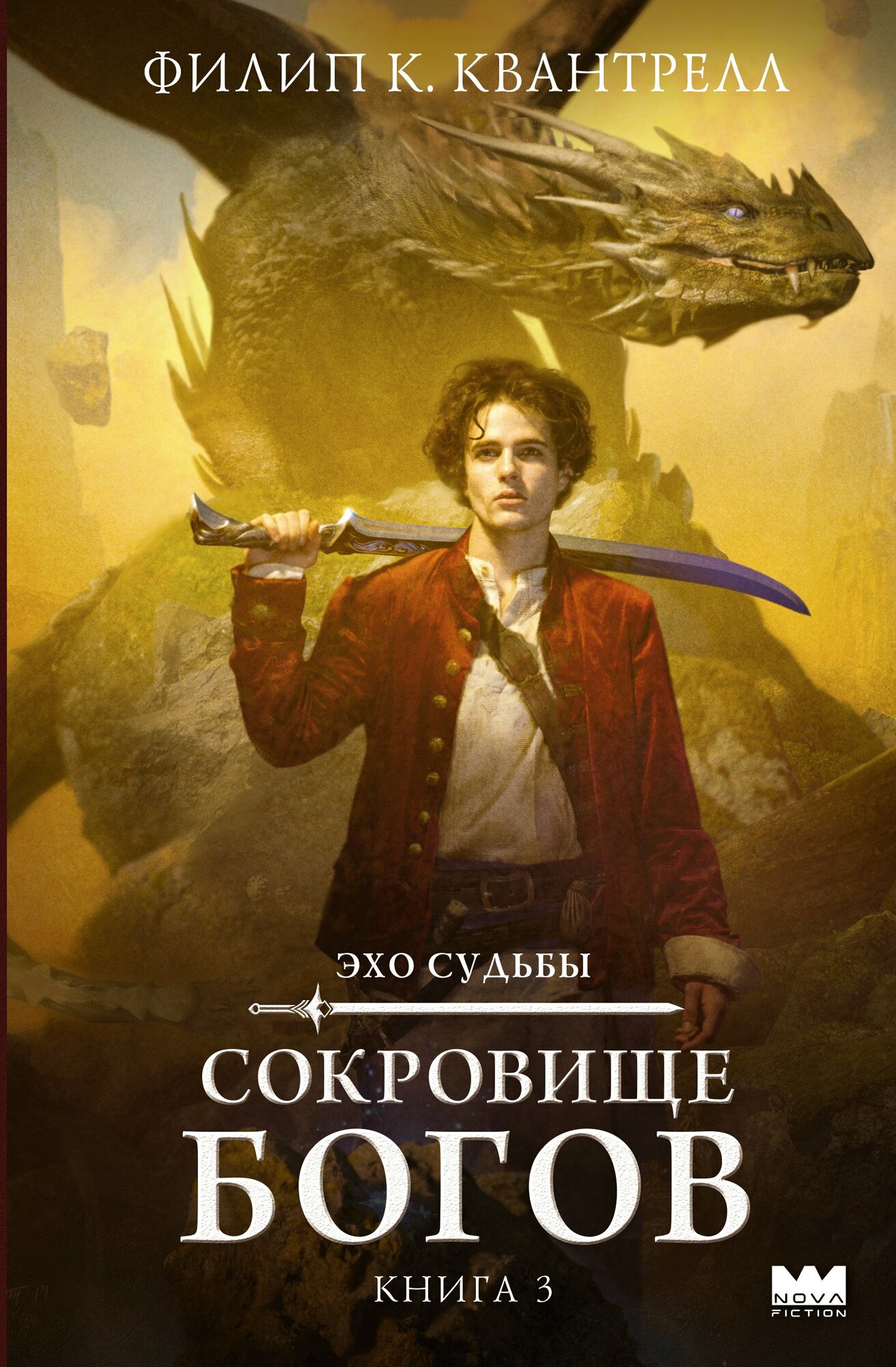 Сокровище богов — фото 1