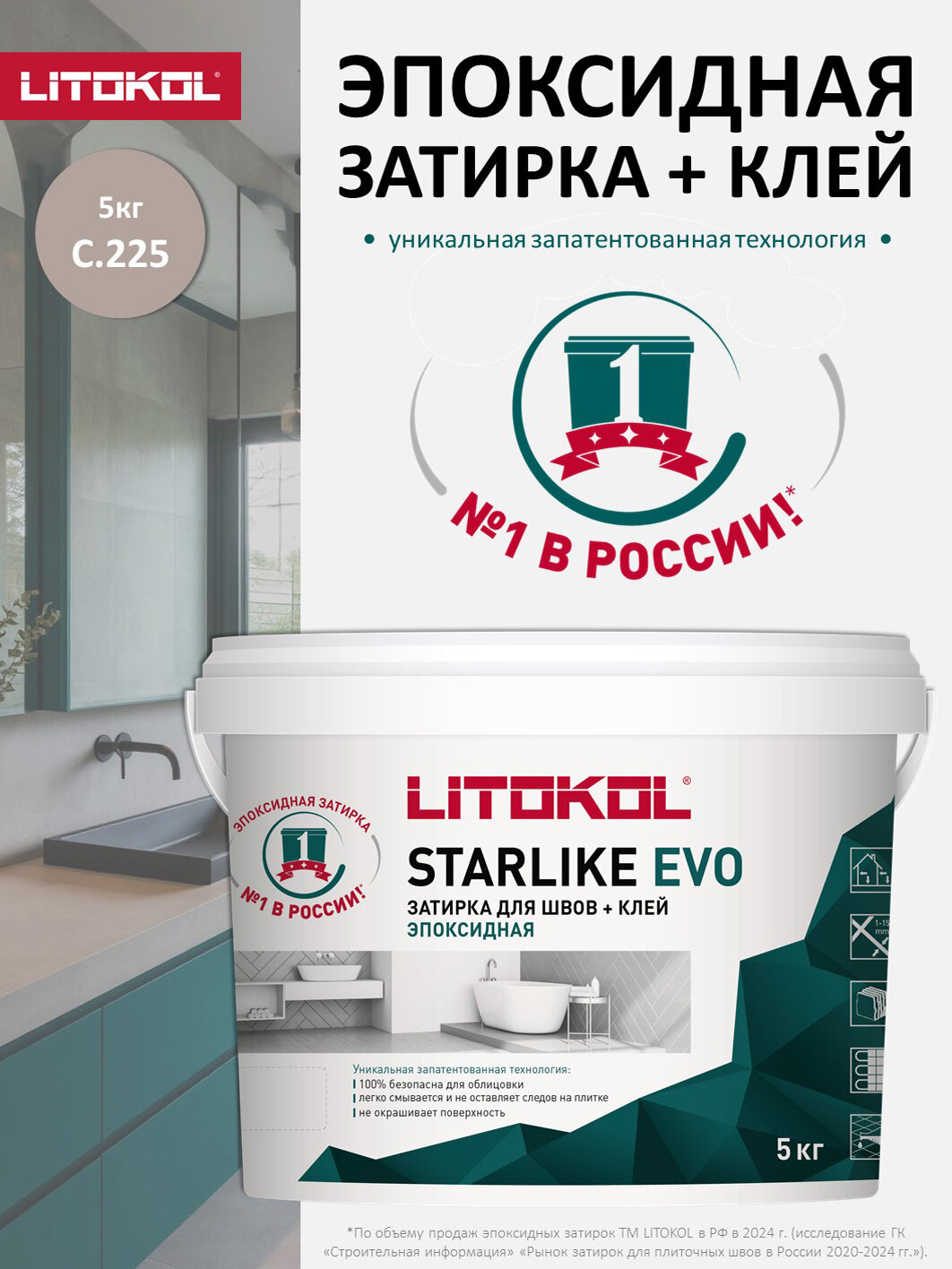 Эпоксидная затирка LITOKOL STARLIKE ЭВО С.225 Табак/STARLIKE EVO S.225 Tabacco, 5 кг