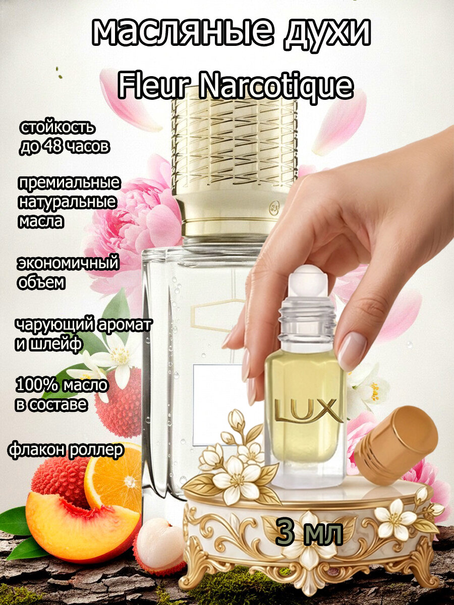 Духи Fleur Narcotique, унисекс, на масляной основе, роликовый апликатор, 6 мл