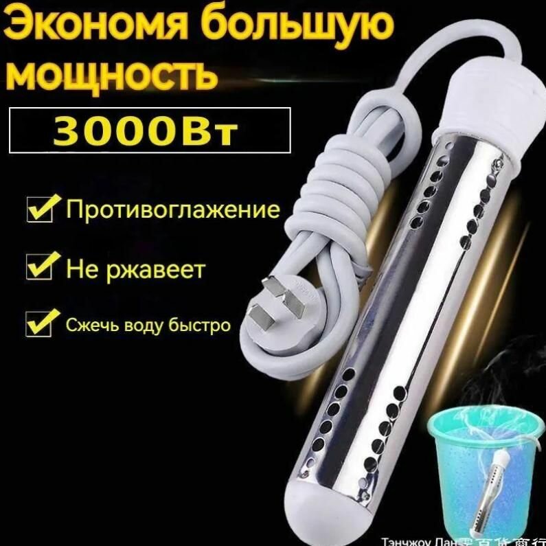 Кипятильник погружной
