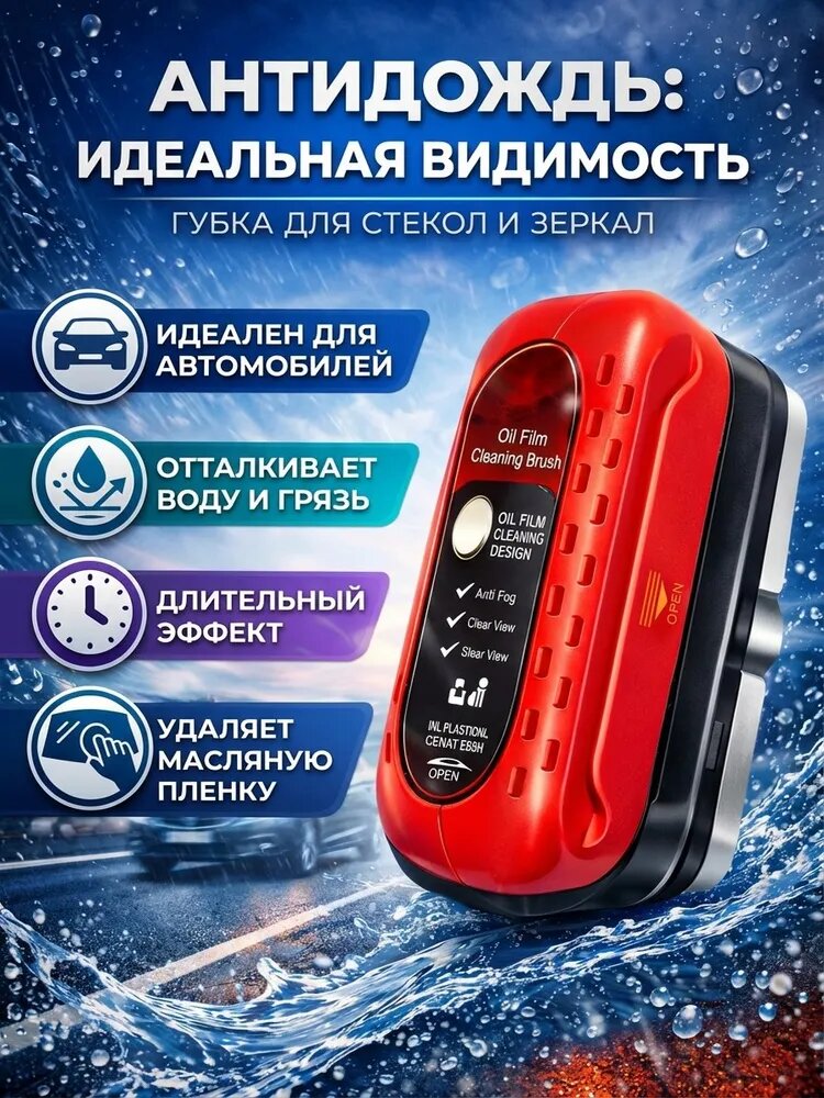 Антидождь, губка антидождь для авто водоотталкивающее средство для стекол, зеркал и фар, аппликатор антитуман