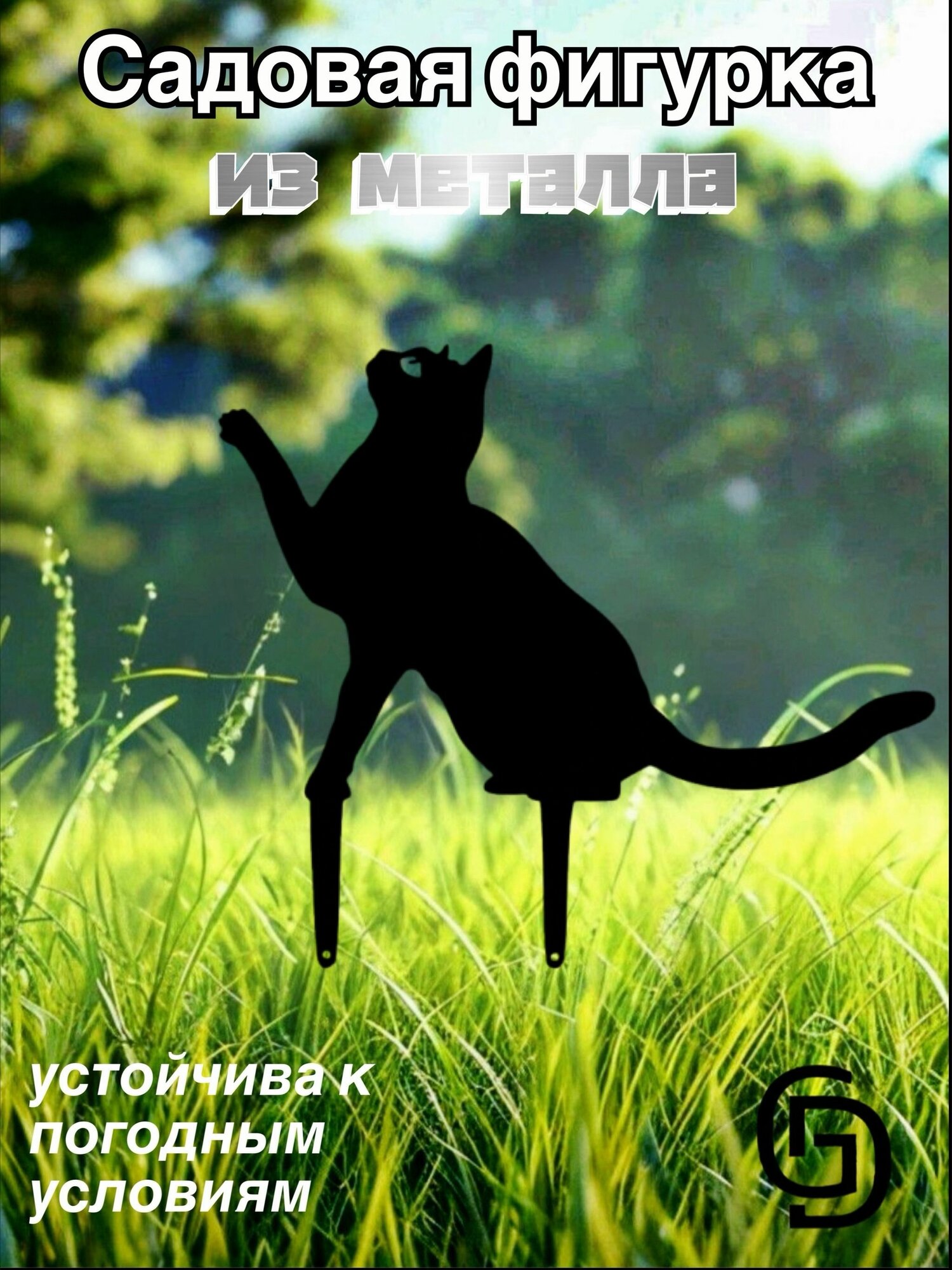 Садовая фигурка "Кот лапка вверх"
