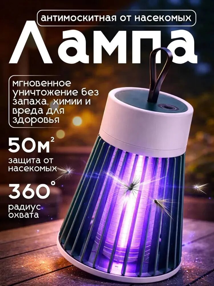 Электрическая лампа-убийца комаров LED Бесшумная лампа от насекомых