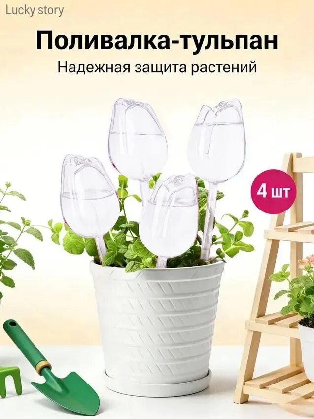 Автополив 24 см, 4 шт, цвет прозрачный