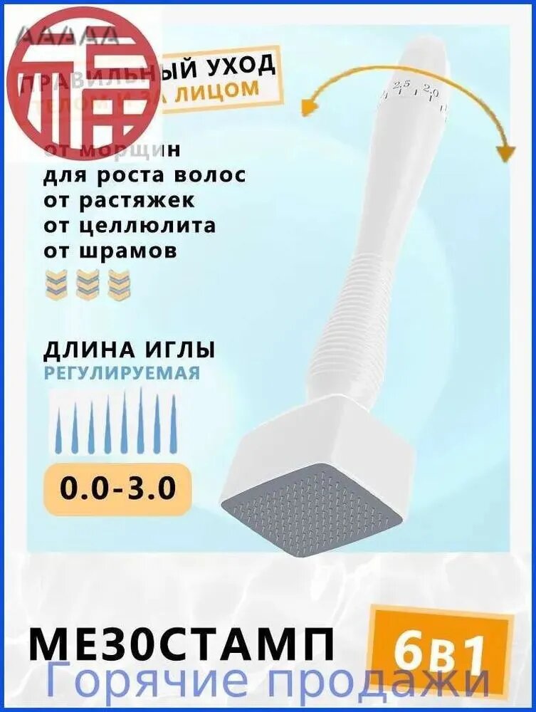 Мезороллер штамп для лица и тела 140 игл регулируемый от 0,5 до 3,00мм