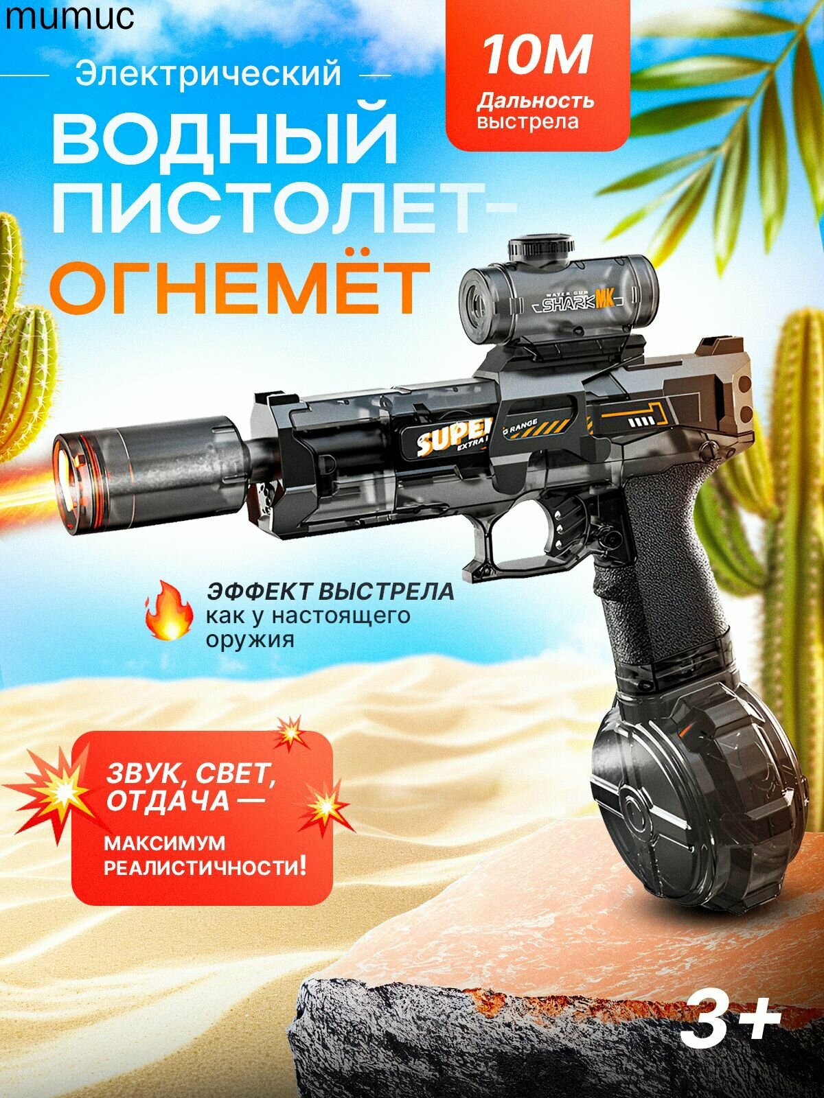 Водный пистолет электрический/огнемет