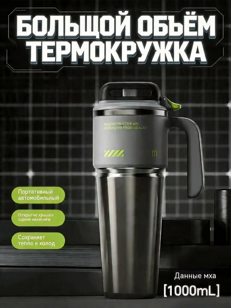 Термокружка SIDAGAR Pro 1000 мл с керамической колбой, вакуумная изоляция12ч/24ч, для авто и офиса