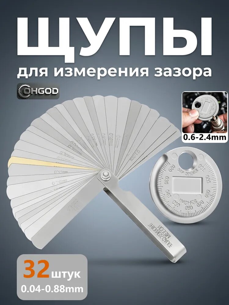 2 шт Щупы для регулировки клапанов 0.04-0.88 мм, 95 мм, набор 32 листов, для измерения зазора клапанов, свечей зажигания