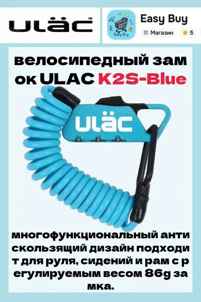 Велосипедный замок Ulac Piccadilly Carabiner Cable Combo Lock Sky Blue