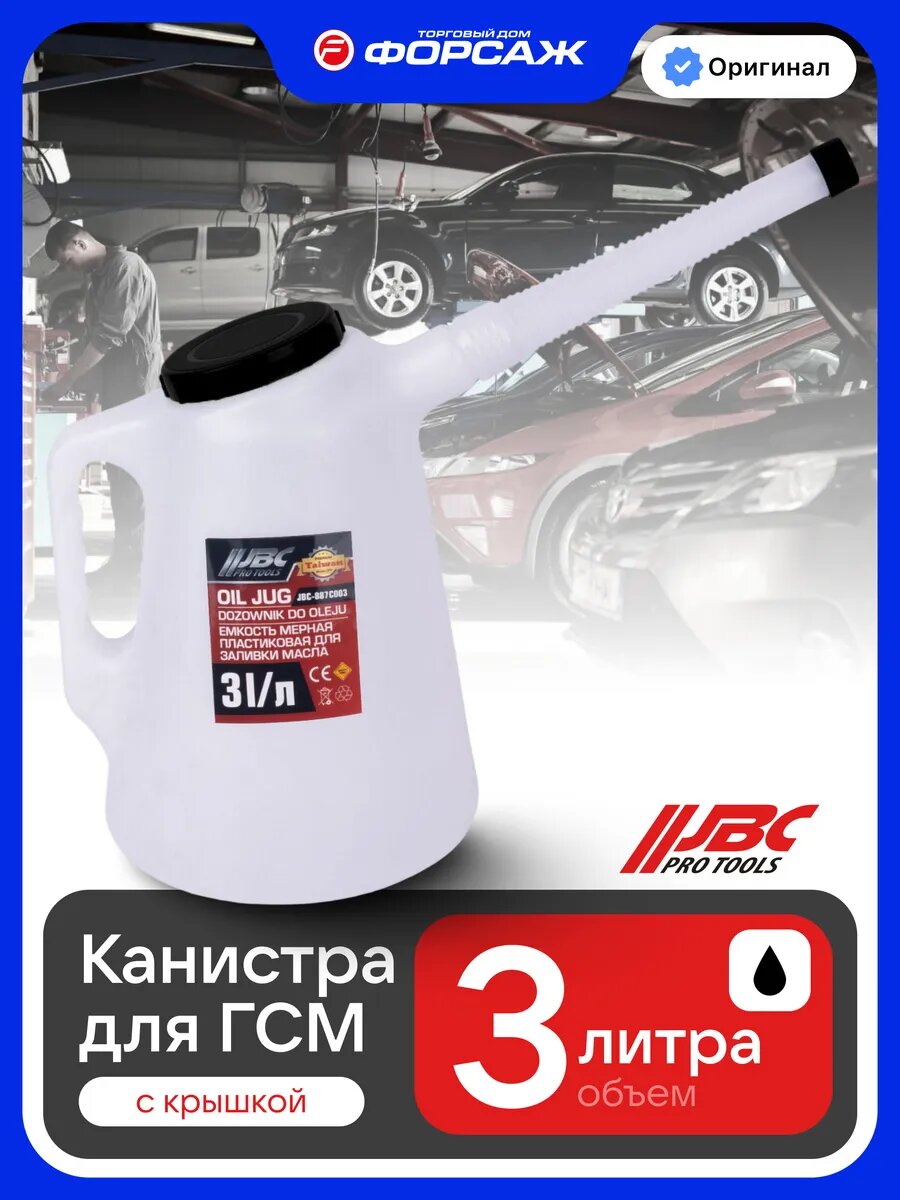 Мерная емкость пластиковая для масла с крышкой 3л