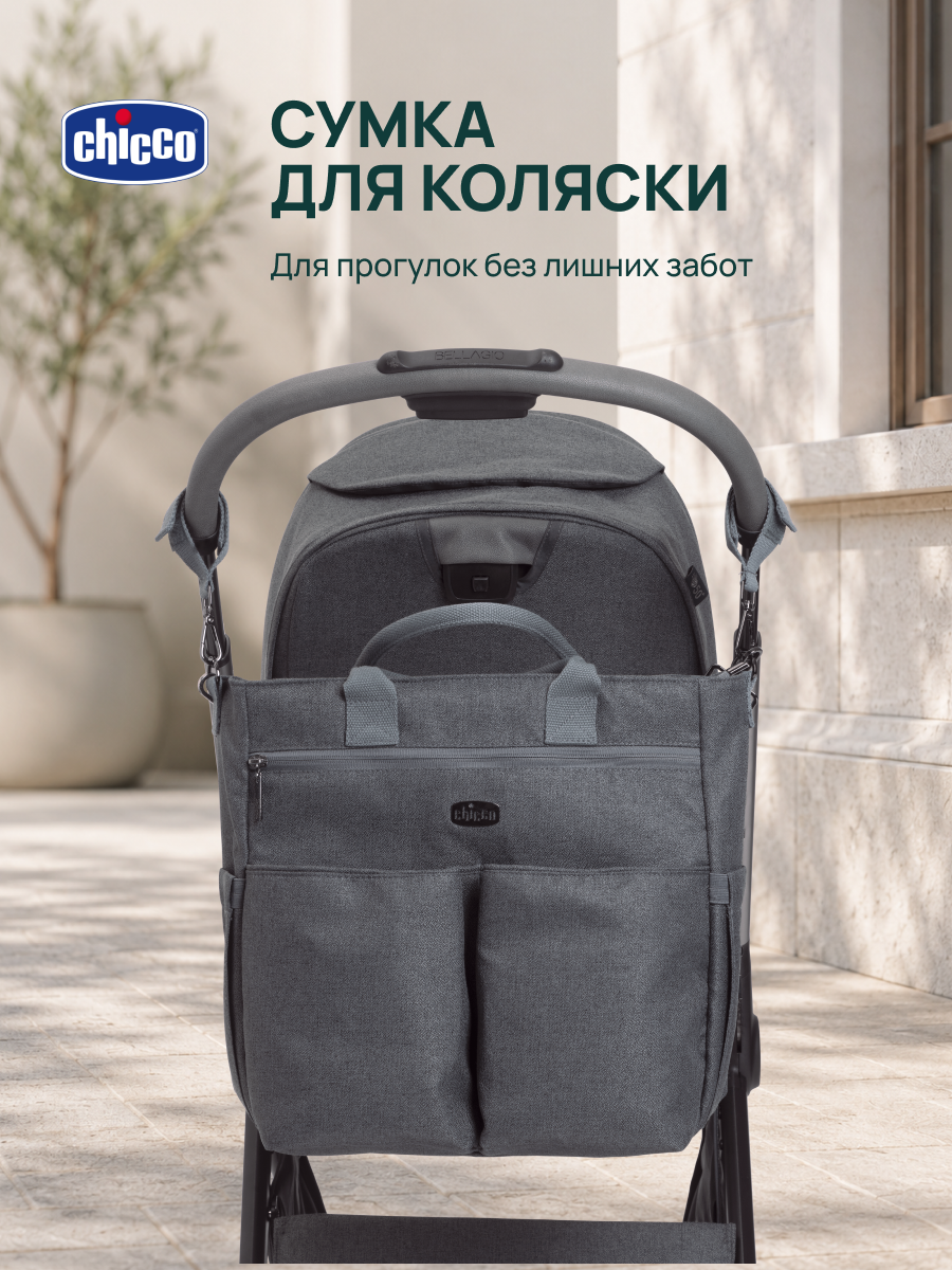 Сумка для коляски Chicco Black Satin темно-серая, с пеленальным ковриком
