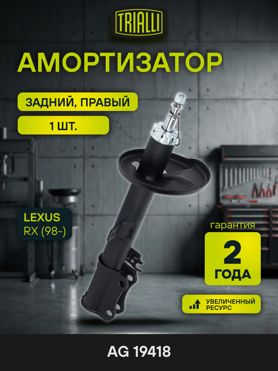 Амортизатор для Lexus RX (98-) задний правый