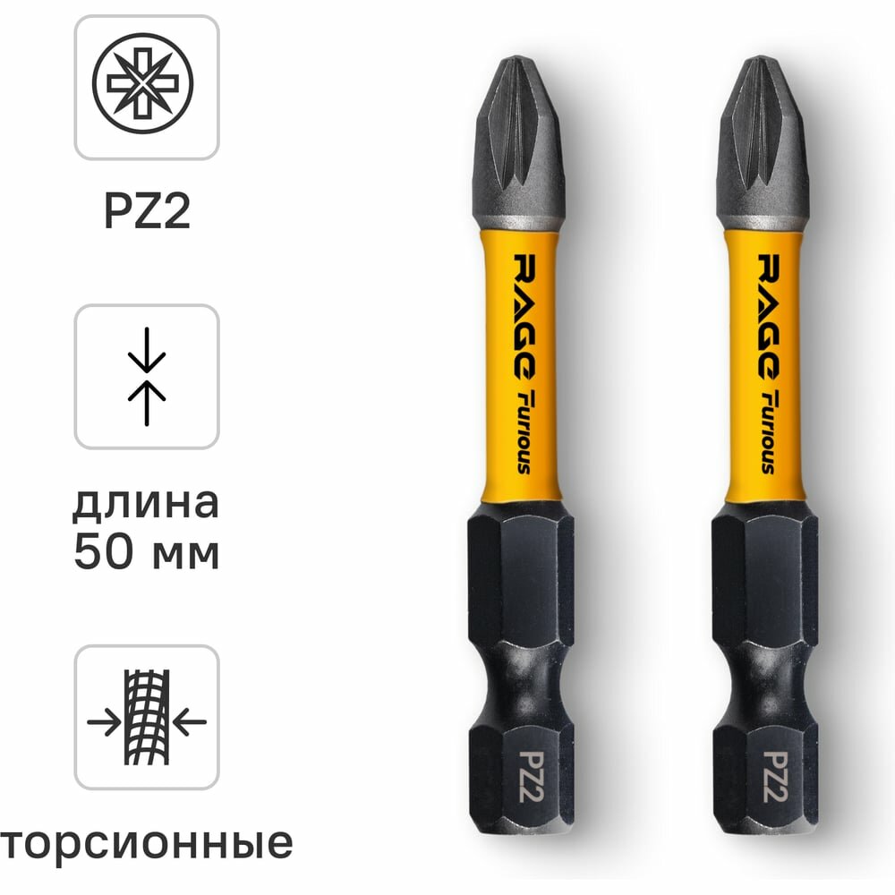 Биты ударные IMPACT S2, PZ2, 50 мм, 2 шт RAGE Furious 554274