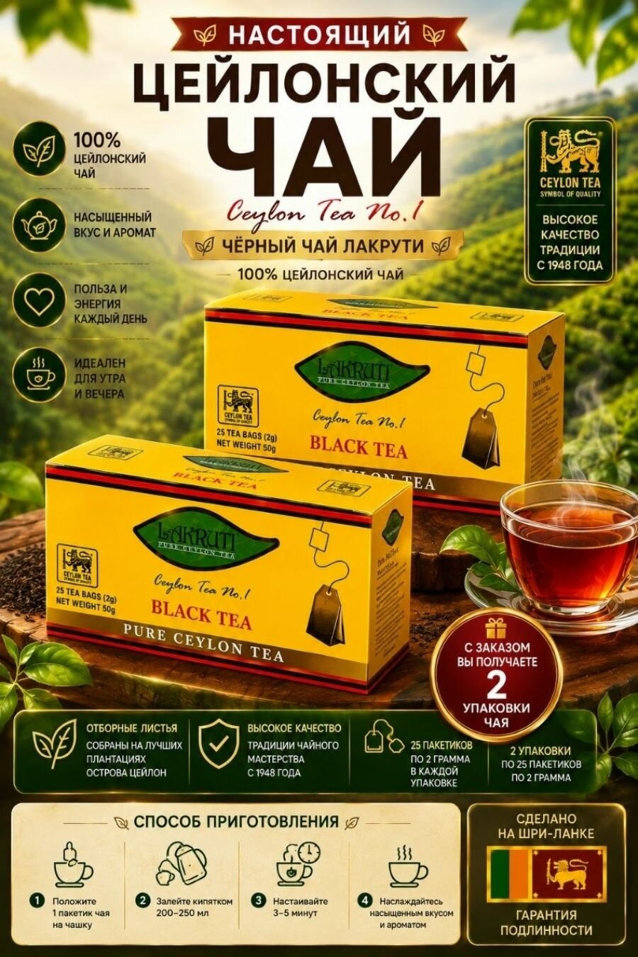 Черный чай 25 пакетов Шри Ланка 2 шт.