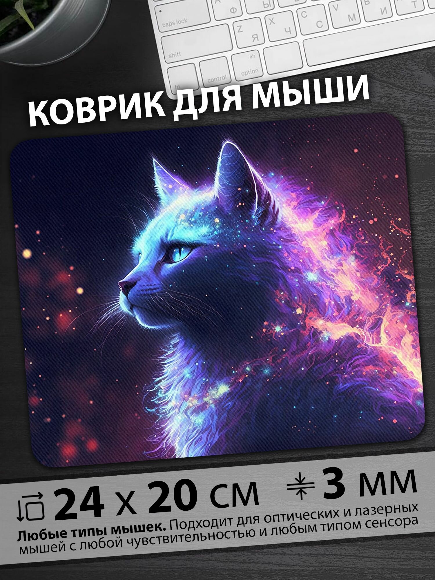 Резиновый коврик для мыши (24 x 20 см x 3 мм)