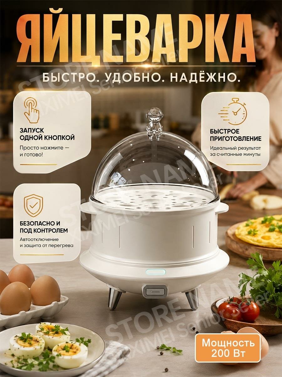 Яйцепароварка с регулируемой мощностью, рассчитанная на 2, 3 или 6 яиц, используется в семьях для приготовления яиц разной степени спелости.