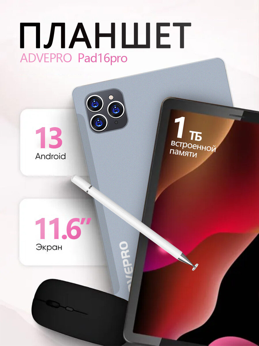 Планшет ADVEPRO PAD16PRO, влагозащищённый, 11,6", 16GB, с клавиатурой