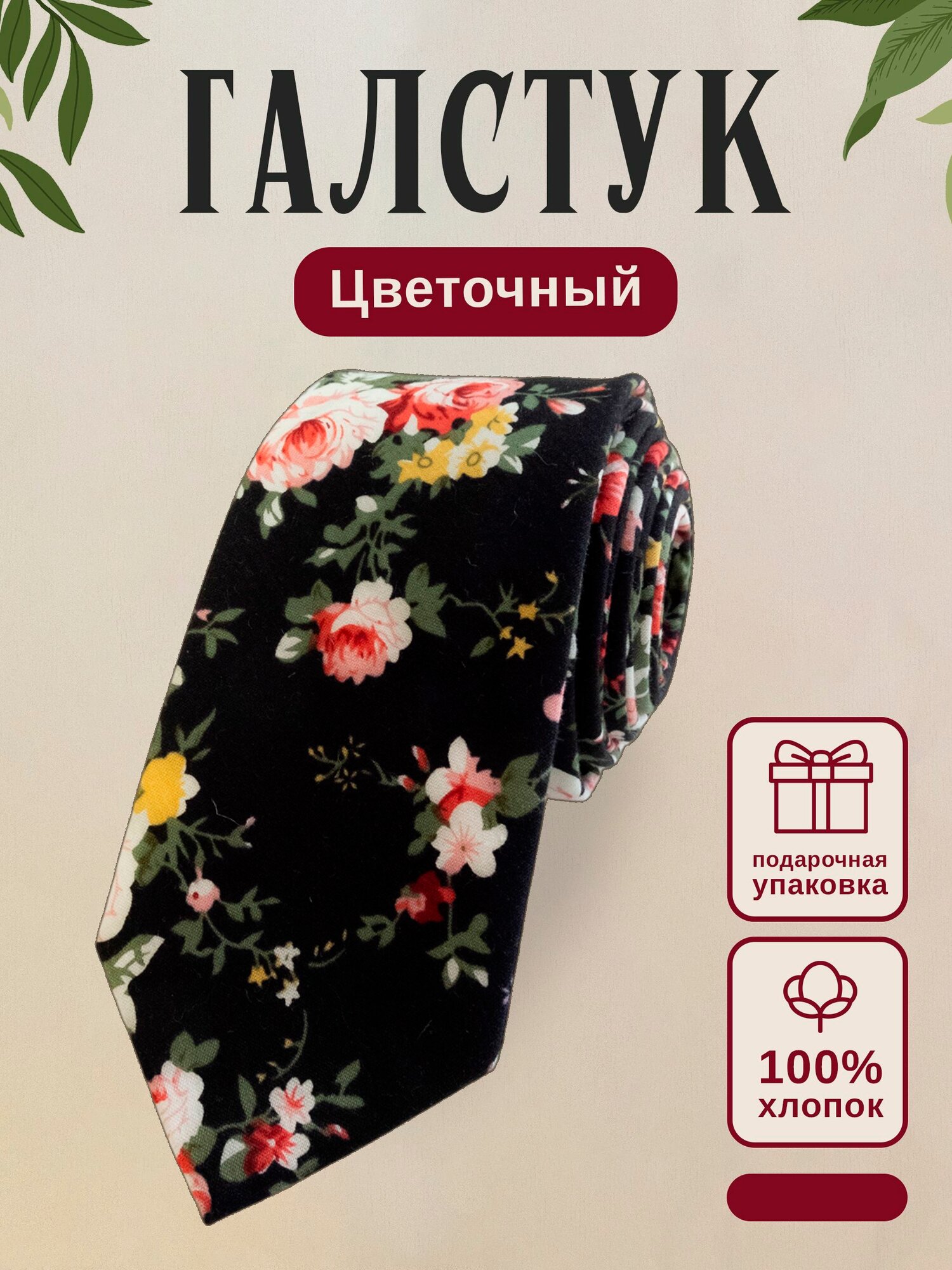 Галстук