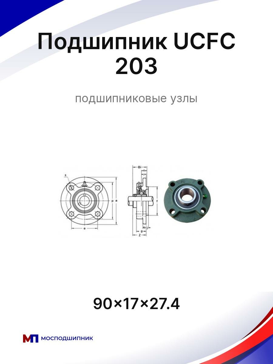 Подшипник UCFC 203
