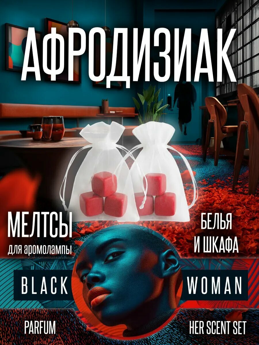 Аромасаше для аромалампы афродизиак
