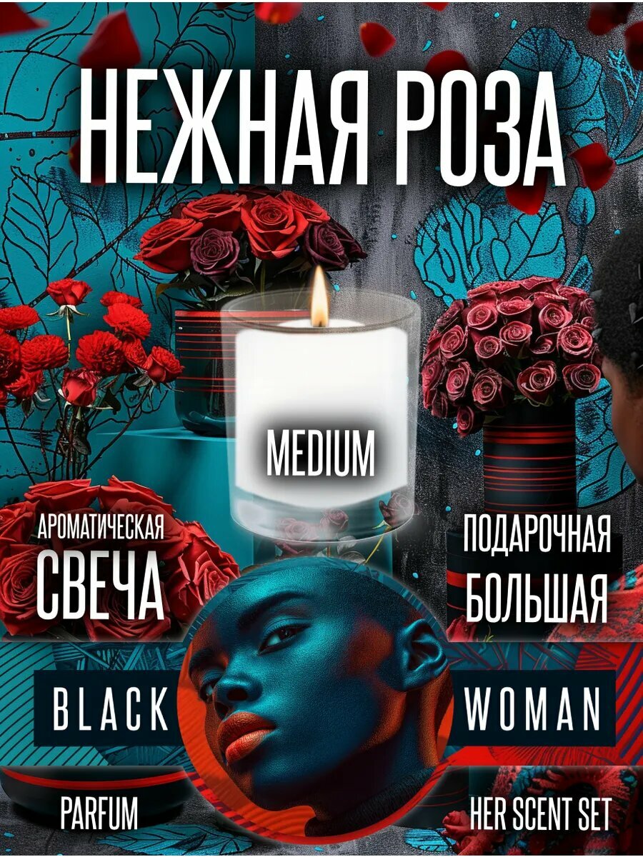 Свечи ароматические большие в подарок роза