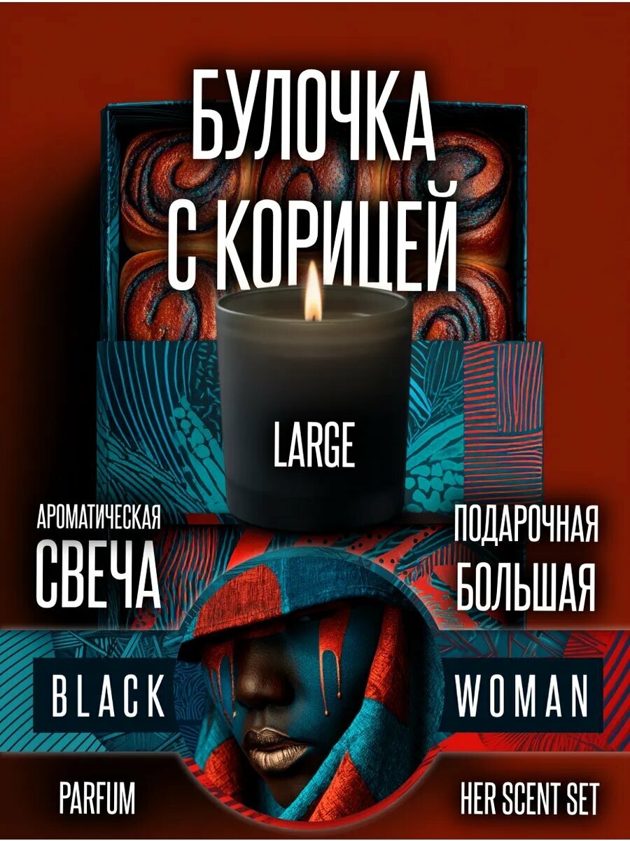 Свечи ароматические с фитилем булочка с корицей