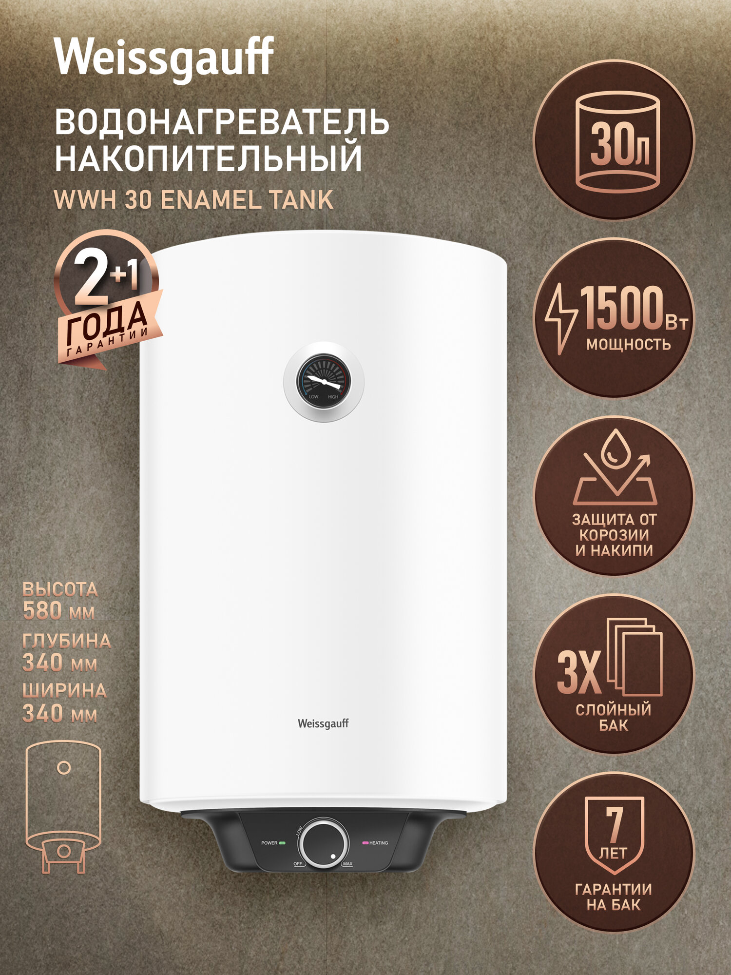 Водонагреватель накопительный Weissgauff WWH 30 Enamel Tank, мощность 1500 Вт