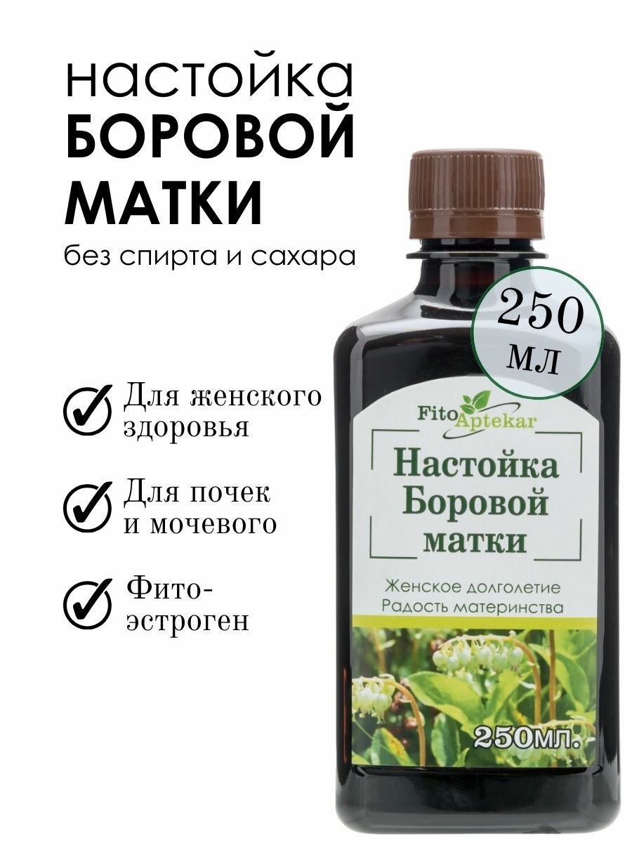 Боровая матка экстракт на пищевом глицерине, 250 мл