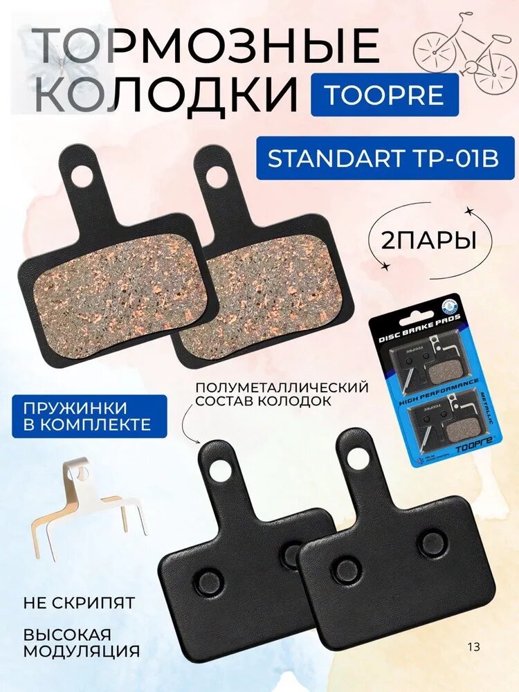 Toopre Полуметаллические тормозные колодки для велосипеда дисковые (2 комплекта, 4 колодки), совместимы с тормоз