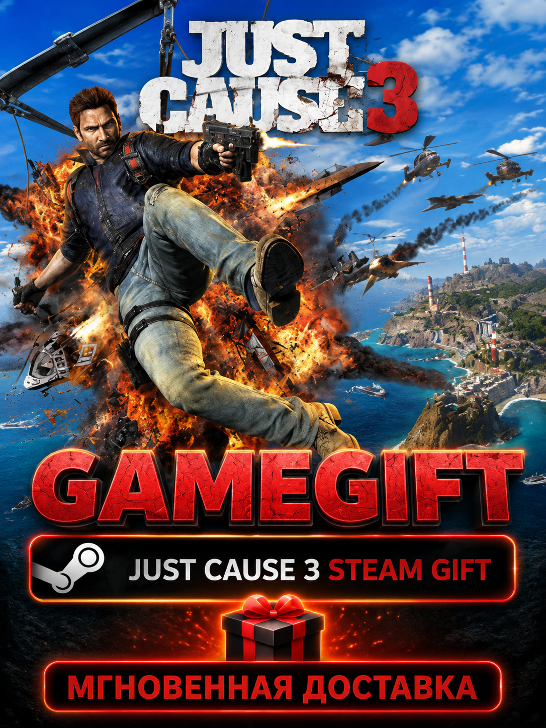 Игра Just Cause 3 для STEAM ПК (PC) | Страна активации - Россия | Подарком на Ваш аккаунт | Автовыдача