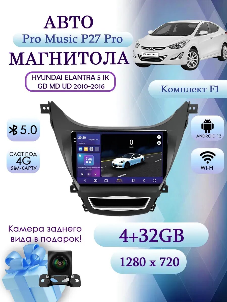 Магнитола для Hyundai Elantra 5 4+32Gb, Bluetooth, FM/AM, GPS
