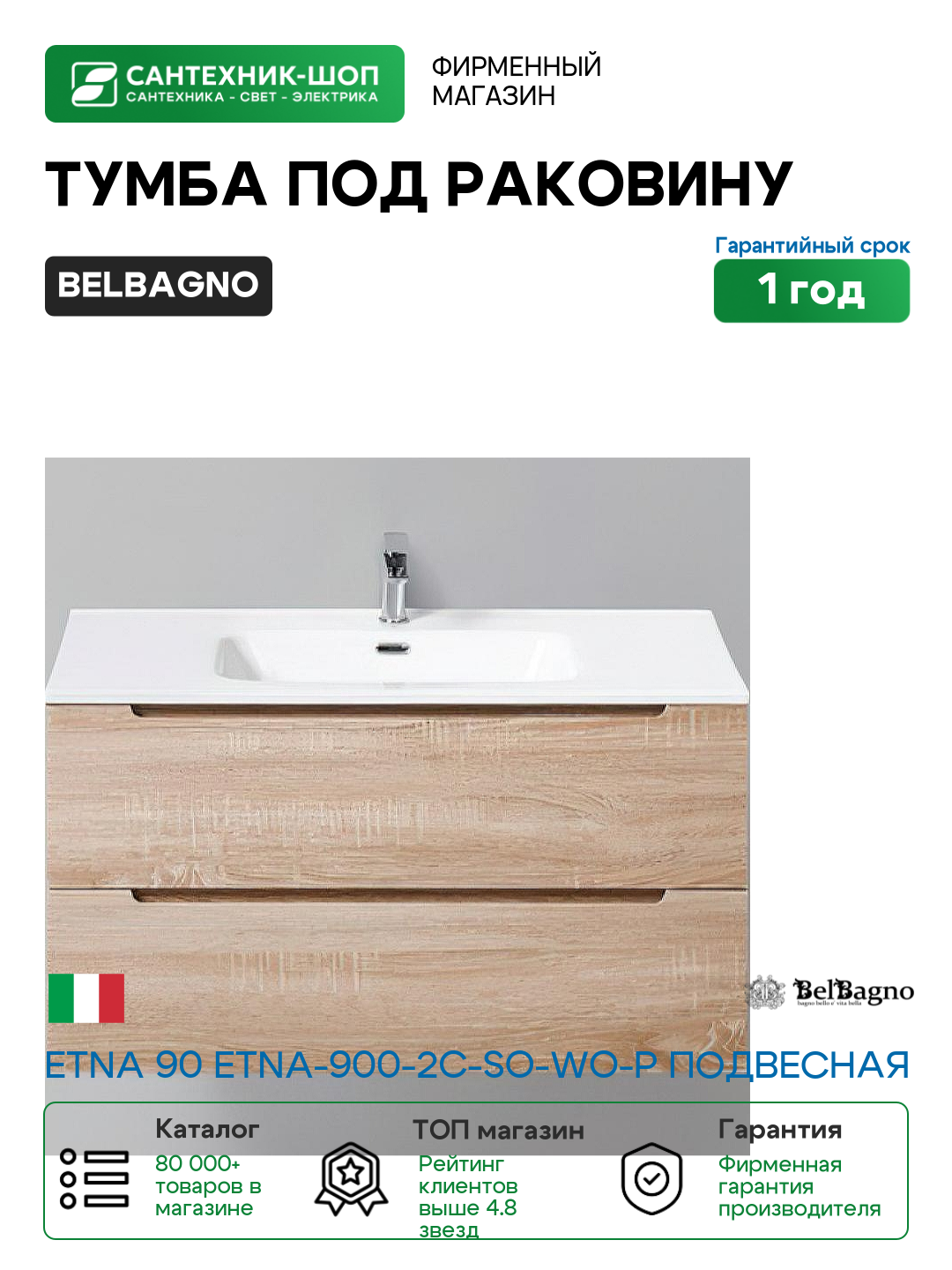 Тумба под раковину BelBagno Etna 90 ETNA-900-2C-SO-WO-P подвесная Rovere Bianco МДФ / ЛДСП