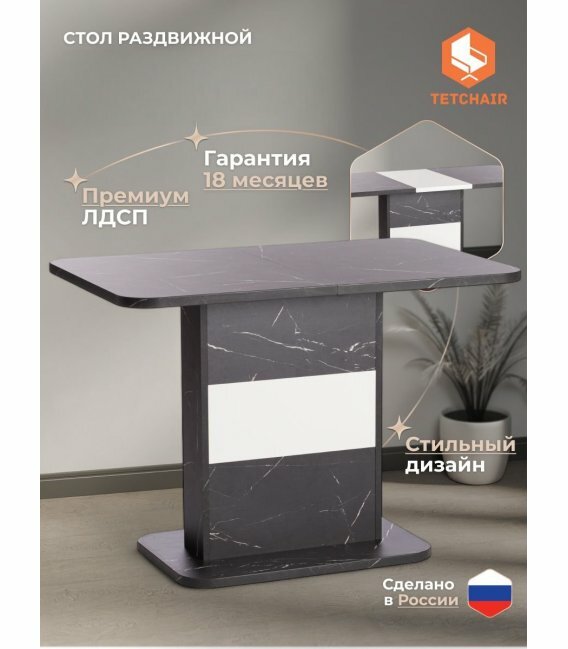 TetChair Стол обеденный SMART, Мрамор Блэк Роял/Белый