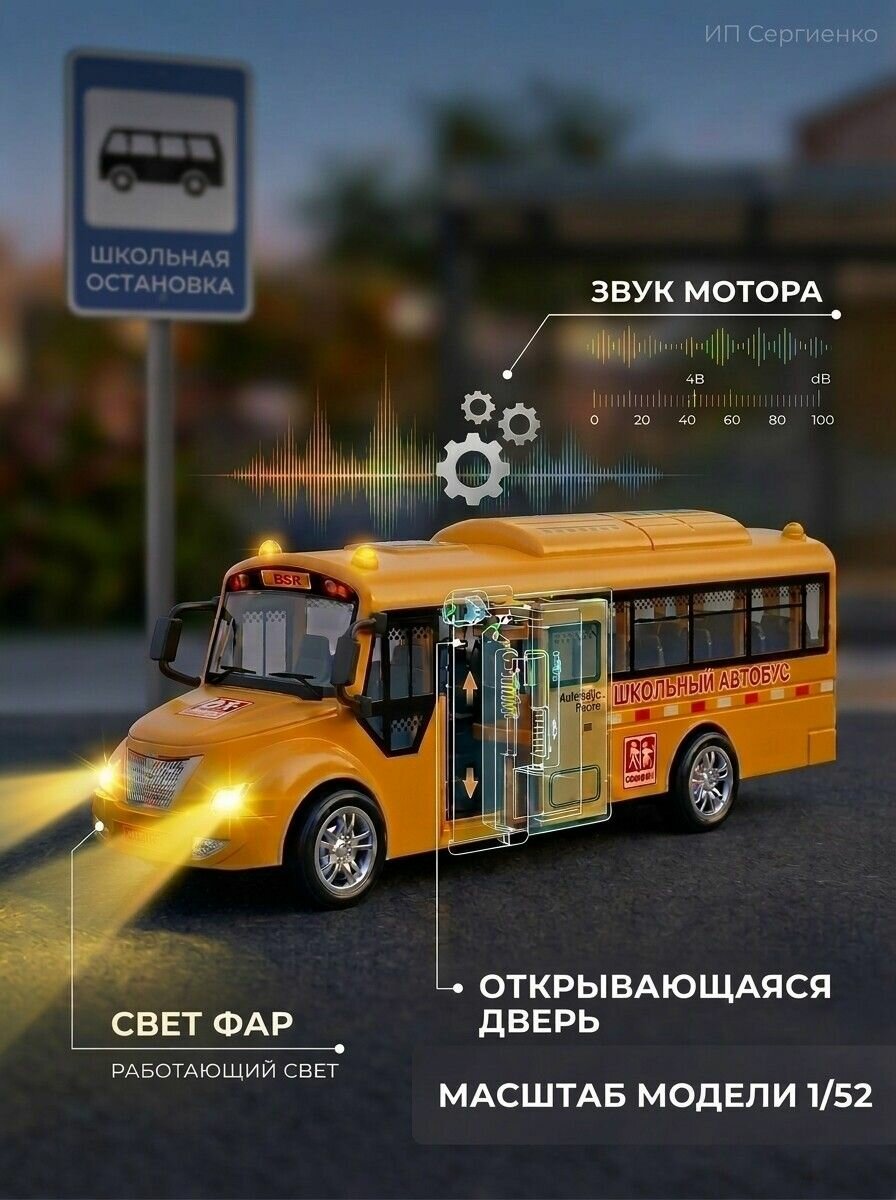 Автобус школьный игрушка машинка 7729 игрушечный транспорт школьный транспорт
