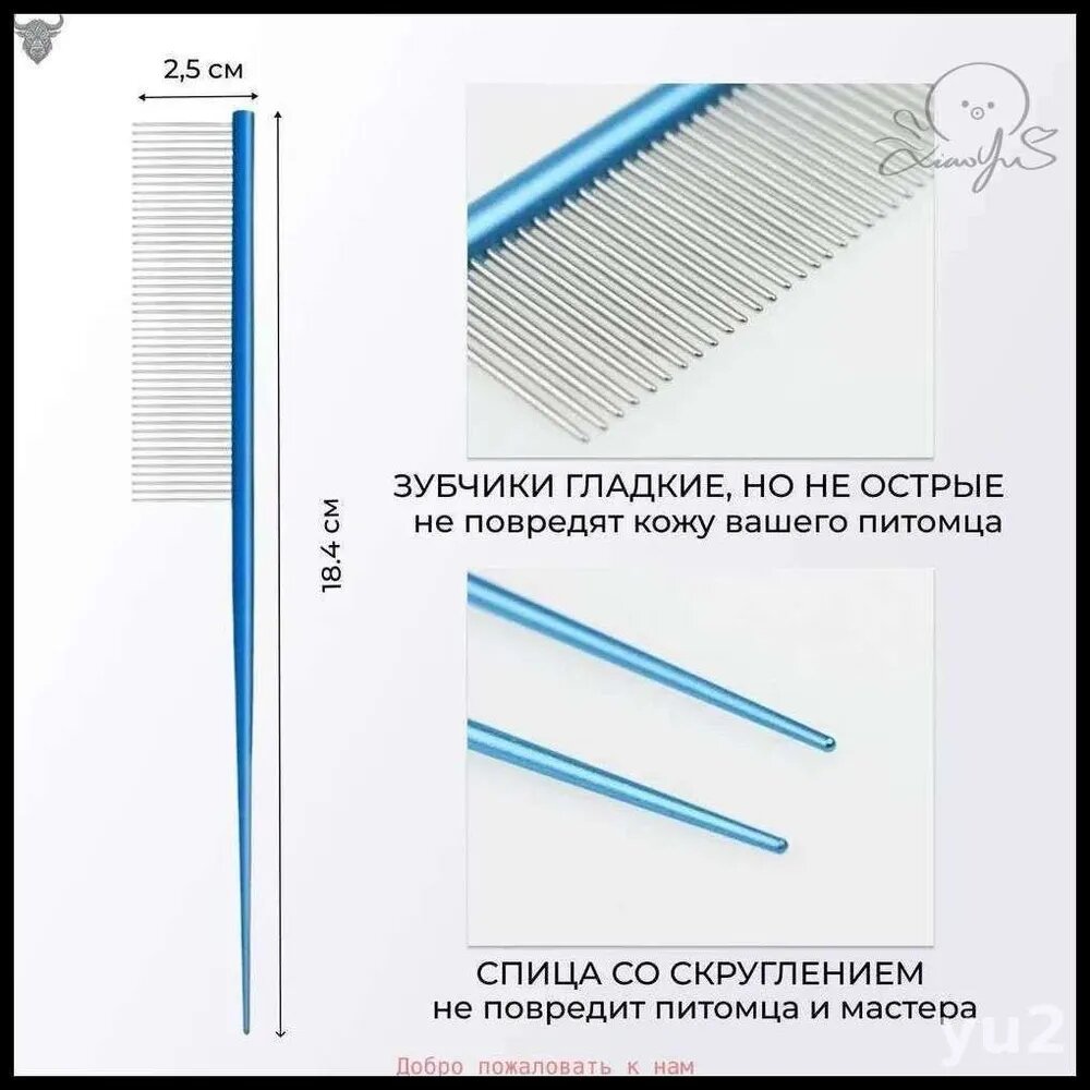 Эксклюзивная антиколтунная спица с закругленными концами для питомцев с длинной шерстью, изготовленная из металла