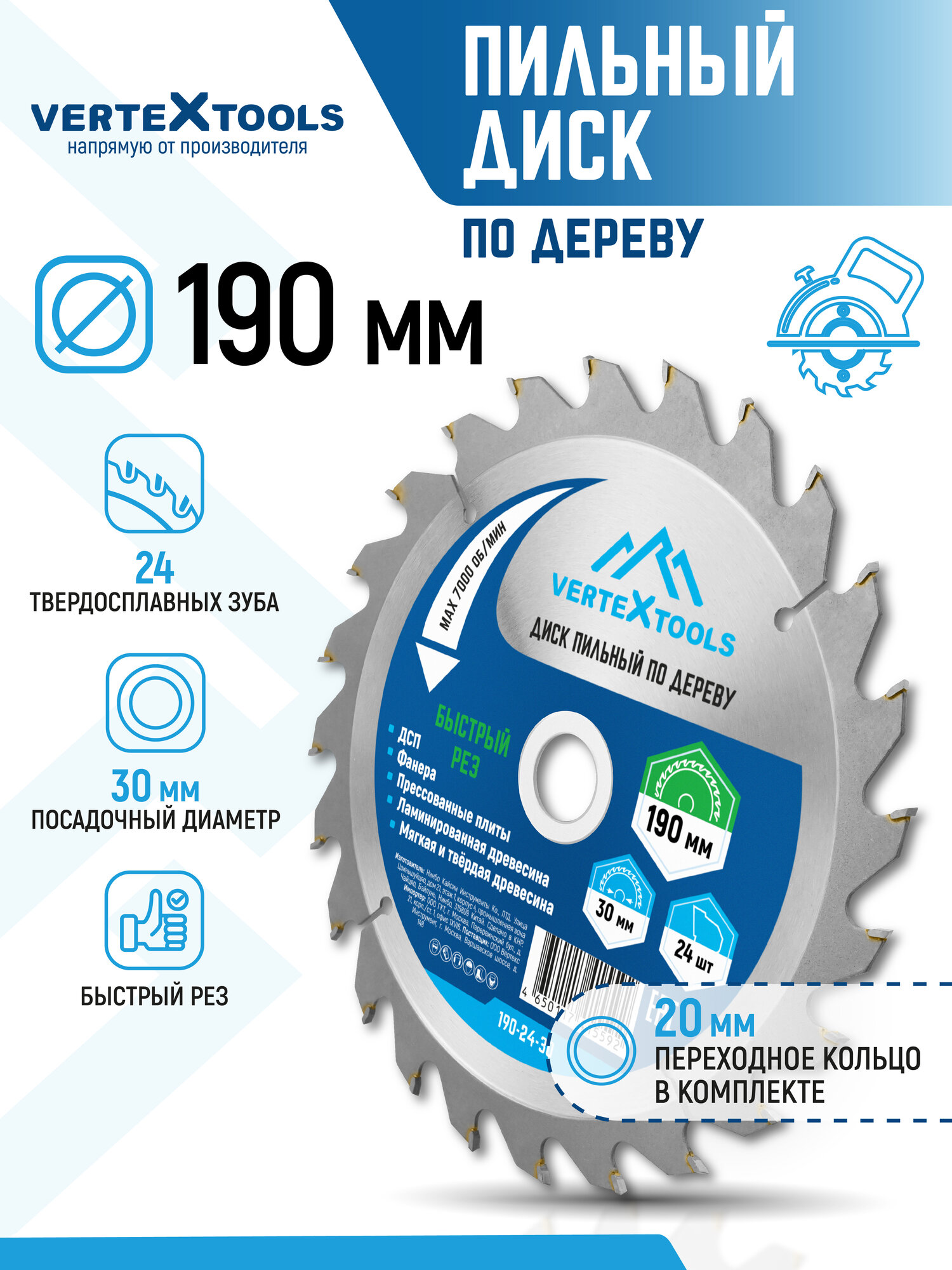 Пильный диск по дереву VertexTools 190Х30-20 мм 24 зуба, 7000 об/мин