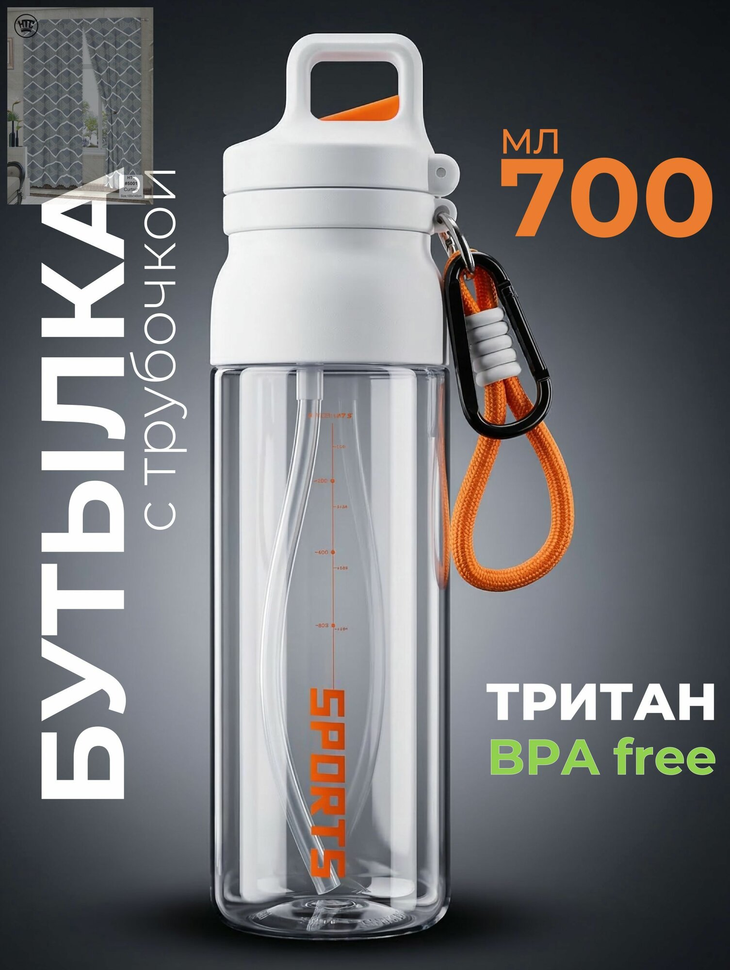 Спортивная бутылка, 700 мл