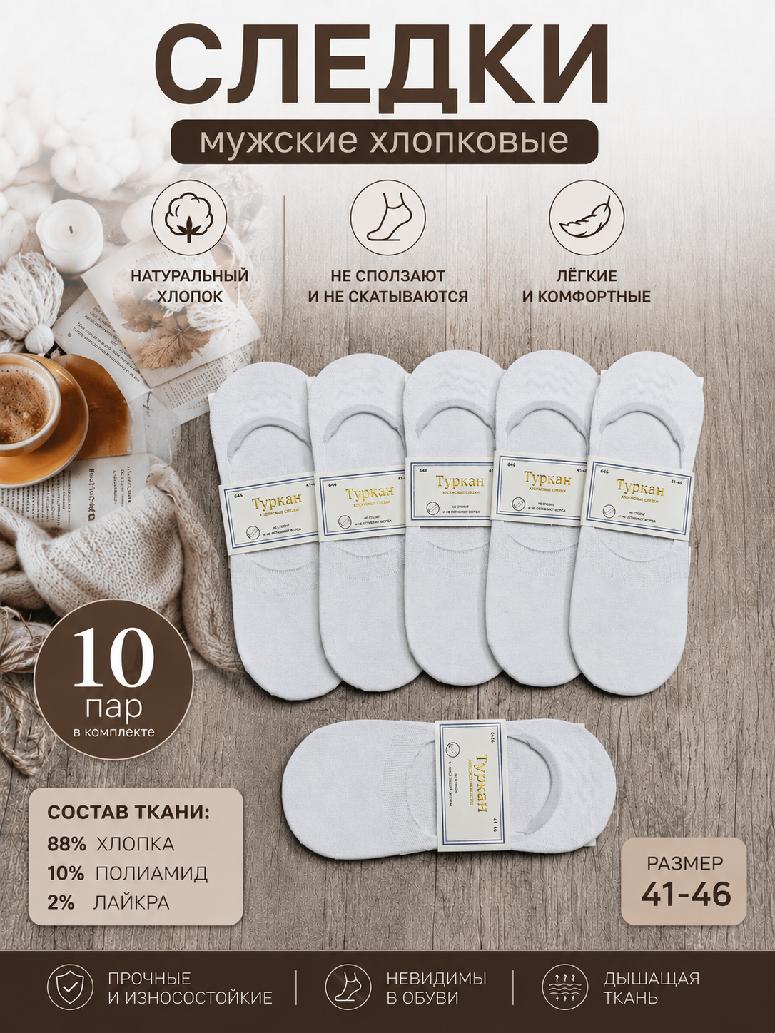 Подследники, комплект