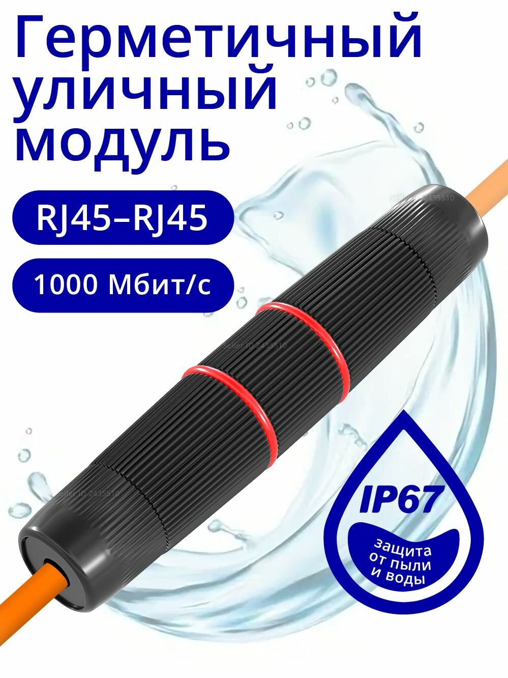 Модуль соединительный RJ45 герметичный IP68 / Соединитель витой пары для уличного интернет кабеля, влагозащищенный удлинитель-переходник (бочонок), цвет черный