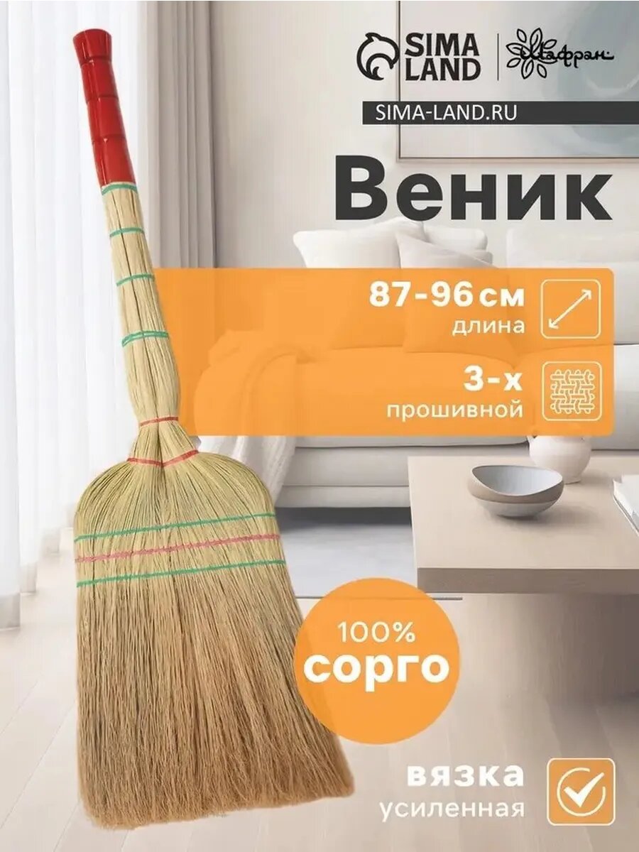 Натуральный узбекский веник из сорго