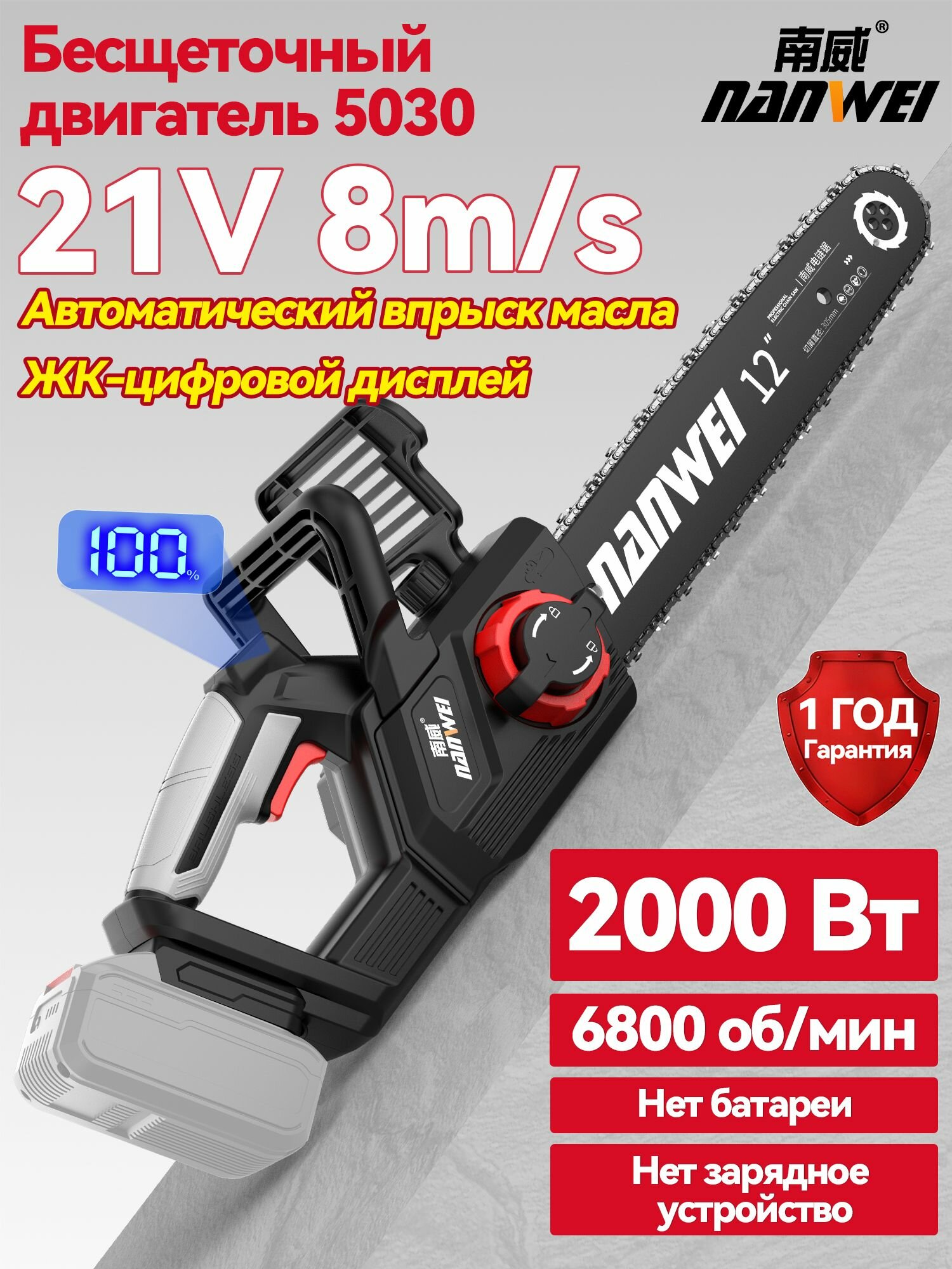 Цепная пила бесщеточная/21 В/автоматическая смазка/12"/Аккумулятор и зарядное устройство в комплект не входят