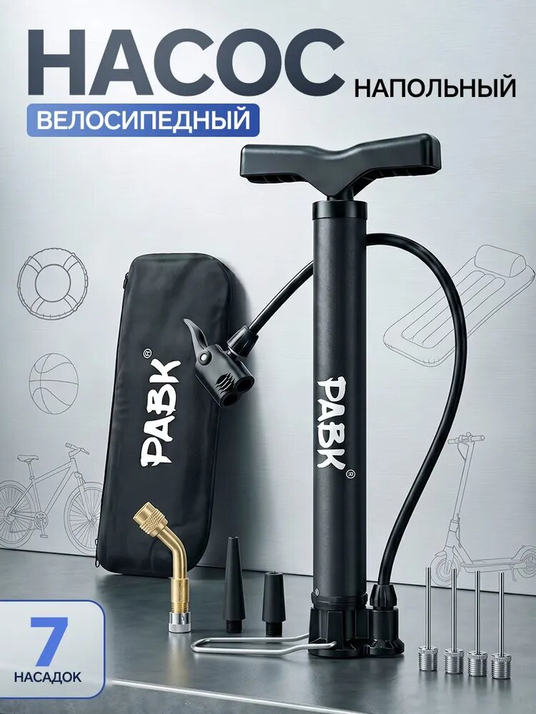 Насос велосипедный, для мяча, ручной, c иглой